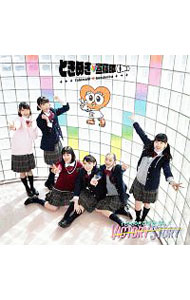&nbsp;&nbsp;&nbsp; "ときめき宣伝部のVICTORY　STORY青春ハートシェイカー（TYPE−E）すぷりんぐ盤" の詳細 発売元: エイベックス・エンタテインメント株式会社 アーティスト名: ときめき・宣伝部 カナ: ...