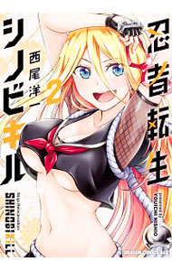 &nbsp;&nbsp;&nbsp; "忍者転生シノビキル 2" B6版 の詳細 出版社: KADOKAWA レーベル: ドラゴンコミックスエイジ 作者: 西尾洋一 カナ: ニンジャテンセイシノビキル / ニシオヨウイチ サイズ: B6版 ...