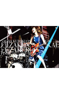 &nbsp;&nbsp;&nbsp; ONEMAN　TOUR　「ふざけんな世界、ふざけろよ」FINAL　at東京国際フォーラム　ホールC　2016．06．03 の詳細 発売元: ラストラム・ミュージックエンタテインメント カナ: ワンマンツ...