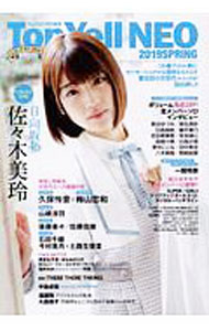 &nbsp;&nbsp;&nbsp; Top　Yell　NEO　2019SPRING 単行本 の詳細 日向坂46の佐々木美玲のグラビア＋インタビューを掲載。ほか、AKB48、SKE48、NMB48、STU48、さくら学院などを紹介する。アイ...