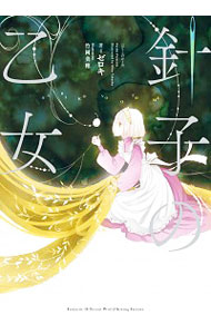 &nbsp;&nbsp;&nbsp; "針子の乙女 " の詳細 出版社: KADOKAWA レーベル: 作者: ゼロキ カナ: ハリコノオトメ / ゼロキ サイズ: 単行本 関連商品リンク : ゼロキ KADOKAWA