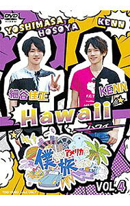 &nbsp;&nbsp;&nbsp; 僕らがアメリカを旅したら　VOL．4　細谷佳正・KENN／Hawaii の詳細 発売元: 東映ビデオ カナ: ボクラガアメリカヲタビシタラブイオーエル4ホソヤヨシマサケンハワイ / シモノヒロ SHIM...
