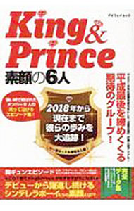 &nbsp;&nbsp;&nbsp; King　＆　Prince素顔の6人 単行本 の詳細 2018年の話題を総なめにした「全員主役」の人気アイドル・King　＆　Prince。デビューから躍進し続けるシンデレラボーイたちの素顔に迫るエピソ...