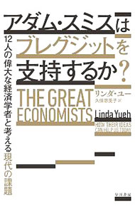 &nbsp;&nbsp;&nbsp; "アダム・スミスはブレグジットを支持するか？　12人の偉大な経済学者と考える現代の課題 " の詳細 出版社: 早川書房 レーベル: 作者: YuehLinda カナ: アダムスミスワブレグジットオシジス...