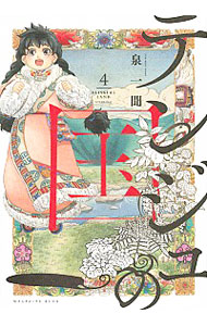 &nbsp;&nbsp;&nbsp; "テンジュの国 4" B6版 の詳細 出版社: 講談社 レーベル: KCデラックス 作者: 泉一聞 カナ: テンジュノクニ / イズミイチブン サイズ: B6版 ISBN: 9784065153048 ...