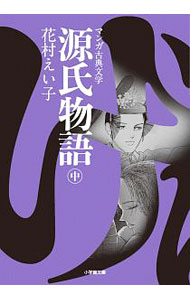 &nbsp;&nbsp;&nbsp; "源氏物語 中" の詳細 出版社: 小学館 レーベル: 作者: 花村えい子 カナ: ゲンジモノガタリ / ハナムラエイコ サイズ: 文庫 関連商品リンク : 花村えい子 小学館