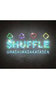 &nbsp;&nbsp;&nbsp; "【CD＋DVD　フォトカード付】＄HUFFLE　初回限定盤B" の詳細 発売元: NBCユニバーサル・エンターテイメントジャパン合同会社 アーティスト名: 浦島坂田船 カナ: シャッフルショカイゲンテ...