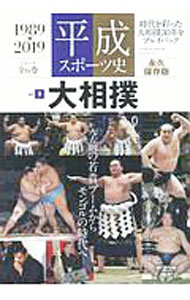 &nbsp;&nbsp;&nbsp; 平成スポーツ史　Vol．3 単行本 の詳細 カテゴリ: 中古本 ジャンル: スポーツ・健康・医療 トレーニング/スポーツ科学 出版社: ベースボール・マガジン社 レーベル: 作者: ベースボール・マガジ...