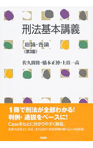 &nbsp;&nbsp;&nbsp; 刑法基本講義 単行本 の詳細 カテゴリ: 中古本 ジャンル: 政治・経済・法律 法律その他 出版社: 有斐閣 レーベル: 作者: 佐久間修 カナ: ケイホウキホンコウギ / サクマオサム サイズ: 単行...