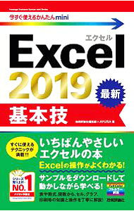 &nbsp;&nbsp;&nbsp; Excel　2019基本技 単行本 の詳細 カテゴリ: 中古本 ジャンル: 女性・生活・コンピュータ コンピューター・インターネットその他 出版社: 技術評論社 レーベル: 作者: 技術評論社 カナ: ...