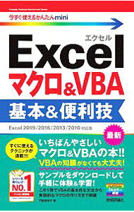&nbsp;&nbsp;&nbsp; Excelマクロ＆VBA基本＆便利技 単行本 の詳細 カテゴリ: 中古本 ジャンル: 女性・生活・コンピュータ コンピューター・インターネットその他 出版社: 技術評論社 レーベル: 作者: 門脇香奈子...