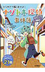 &nbsp;&nbsp;&nbsp; ひらめきで解決せよ！ナゾトキ探偵事件簿 単行本 の詳細 カテゴリ: 中古本 ジャンル: 料理・趣味・児童 その他娯楽 出版社: 高橋書店 レーベル: 作者: 永野隆宏 カナ: ヒラメキデカイケツセヨナゾ...