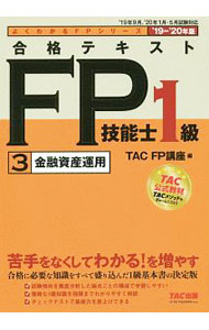 &nbsp;&nbsp;&nbsp; 合格テキストFP技能士1級 ’19−’20年版3 単行本 の詳細 カテゴリ: 中古本 ジャンル: ビジネス 金融・銀行 出版社: TAC株式会社出版事業部 レーベル: 作者: TAC出版 カナ: ゴウカ...