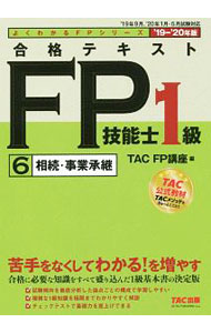 &nbsp;&nbsp;&nbsp; 合格テキストFP技能士1級 ’19−’20年版6 単行本 の詳細 カテゴリ: 中古本 ジャンル: ビジネス 金融・銀行 出版社: TAC株式会社出版事業部 レーベル: 作者: TAC出版 カナ: ゴウカ...