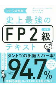 &nbsp;&nbsp;&nbsp; 史上最強のFP2級AFPテキスト 19−20年版 単行本 の詳細 カテゴリ: 中古本 ジャンル: ビジネス 金融・銀行 出版社: ナツメ社 レーベル: 作者: 高山一惠 カナ: シジョウサイキョウノエフ...