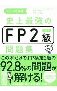 &nbsp;&nbsp;&nbsp; 史上最強のFP2級AFP問題集 19−20年版 単行本 の詳細 カテゴリ: 中古本 ジャンル: ビジネス 金融・銀行 出版社: ナツメ社 レーベル: 作者: 高山一惠 カナ: シジョウサイキョウノエフピ...