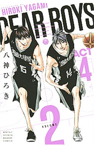 &nbsp;&nbsp;&nbsp; "DEAR　BOYS　−ACT4− 2" 新書版 の詳細 出版社: 講談社 レーベル: KC月刊マガジン 作者: 八神ひろき カナ: ディアボーイズアクト4 / ヤガミヒロキ サイズ: 新書版 ISBN...