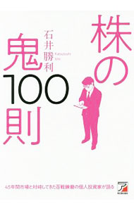 &nbsp;&nbsp;&nbsp; "株の鬼100則 " の詳細 出版社: 明日香出版社 レーベル: 作者: 石井勝利 カナ: カブノオニヒャクソク / イシイカツトシ サイズ: 単行本 関連商品リンク : 石井勝利 明日香出版社