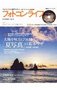 &nbsp;&nbsp;&nbsp; フォトコンライフ　No．78（2019年夏号） 単行本 の詳細 カテゴリ: 中古本 ジャンル: 料理・趣味・児童 写真 出版社: ナイスク レーベル: 作者: 日本フォトコンテスト協会【監修】 カナ: ...