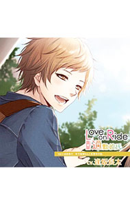 &nbsp;&nbsp;&nbsp; "Love　on　Ride−通勤彼氏　Vol．3　成宮恭介" の詳細 発売元: メディアチューンズ アーティスト名: 逢坂良太 カナ: ラブオンライドツウキンカレシ3ナルミヤキョウスケ / オオサカリョ...