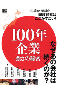 &nbsp;&nbsp;&nbsp; "100年企業強さの秘密 " の詳細 出版社: 日本経済新聞出版社 レーベル: 作者: 日本経済新聞出版社 カナ: ヒャクネンキギョウツヨサノヒミツ / ニホンケイザイシンブンシュッパンシャ サイズ: ...