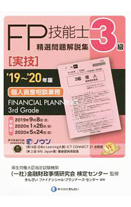 &nbsp;&nbsp;&nbsp; FP技能士3級精選問題解説集〈実技〉個人資産相談業務 ’19〜’20年版 単行本 の詳細 カテゴリ: 中古本 ジャンル: ビジネス 金融・銀行 出版社: きんざい レーベル: 作者: 金融財政事情研究会...