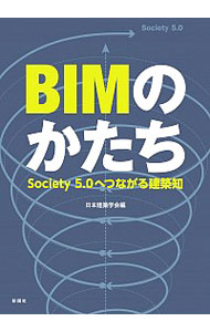 &nbsp;&nbsp;&nbsp; "BIMのかたち　Society5．0へつながる建築知 " の詳細 出版社: 彰国社 レーベル: 作者: 日本建築学会 カナ: ビムノカタチ50ヘツナガルケンチクチ / ニホンケンチクガッカイ サイズ:...