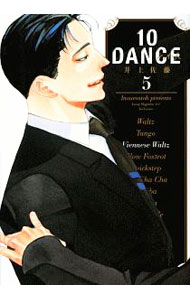 &nbsp;&nbsp;&nbsp; "10DANCE 5" B6版 の詳細 出版社: 講談社 レーベル: ヤングマガジンKC 作者: 井上佐藤 カナ: テンダンス / イノウエサトウ サイズ: B6版 ISBN: 978406516731...