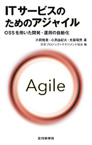 &nbsp;&nbsp;&nbsp; "ITサービスのためのアジャイル " の詳細 出版社: 近代科学社 レーベル: 作者: 片岡雅憲 カナ: アイティーサービスノタメノアジャイル / カタオカマサノリ サイズ: 単行本 関連商品リンク :...
