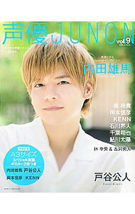 &nbsp;&nbsp;&nbsp; "【両面ポスター2枚付】声優JUNON　vol．9 " の詳細 出版社: 主婦と生活社 レーベル: 作者: 主婦と生活社 カナ: セイユウジュノン / シュフトセイカツシャ サイズ: 単行本 関連商品リ...