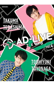 &nbsp;&nbsp;&nbsp; 【Blu−ray】AD−LIVE　ZERO　第4巻（寺島拓篤×豊永利行） の詳細 発売元: アニプレックス カナ: アドリブゼロダイ4カンテラシマタクマトヨナガトシユキブルーレイディスク AD-LIVE...