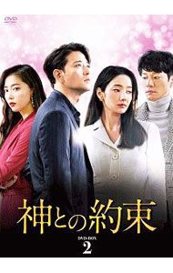 &nbsp;&nbsp;&nbsp; "神との約束　DVD−BOX2" の詳細 発売元: 「神との約束」製作委員会 カナ: カミトノヤクソクディーブイディーボックス2 / ヨウガ ディスク枚数: 5枚 品番: TCED4748 リージョンコ...