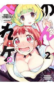 &nbsp;&nbsp;&nbsp; "ようかい居酒屋　のんべれケ。 2" B6版 の詳細 出版社: 講談社 レーベル: KCデラックス 作者: nonco カナ: ヨウカイイザカヤノンベレケ / ノンコ サイズ: B6版 ISBN: 97...