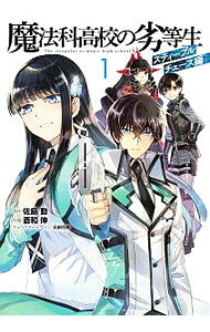&nbsp;&nbsp;&nbsp; "魔法科高校の劣等生　スティープルチェース編 1" B6版 の詳細 出版社: KADOKAWA レーベル: 電撃コミックスNEXT 作者: 蒼和伸 カナ: マホウカコウコウノレットウセイスティープルチェ...