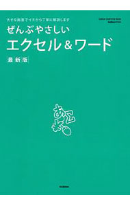 &nbsp;&nbsp;&nbsp; "ぜんぶやさしいエクセル＆ワード　大きな画面でイチから丁寧に解説します " の詳細 出版社: 学研プラス レーベル: 作者: 学研プラス カナ: ゼンブヤサシイエクセルアンドワードオオキナガメンデイチカ...