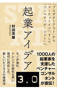 &nbsp;&nbsp;&nbsp; 起業アイデア3．0 単行本 の詳細 カテゴリ: 中古本 ジャンル: ビジネス 企業・経営 出版社: 秀和システム レーベル: 作者: 村田茂雄 カナ: キギョウアイデアサンテンゼロ / ムラタシゲオ サ...