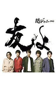 &nbsp;&nbsp;&nbsp; "友よ" の詳細 発売元: INFINITY　RECORDS アーティスト名: 関ジャニ∞ カナ: トモヨ / カンジャニエイト ディスク枚数: 1枚 品番: JACA5819 発売日: 2019/11...