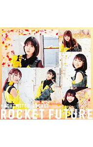 &nbsp;&nbsp;&nbsp; ROCKET　FUTURE（TYPE　C） の詳細 6人組アイドル・グループ、はちみつロケットの約半年ぶりとなる5thシングル。KinKi Kidsやでんぱ組.incらの楽曲を手がける浅野尚志が参加。グ...