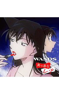 &nbsp;&nbsp;&nbsp; 真っ赤なLip　名探偵コナン盤 の詳細 カテゴリ: 中古CD ジャンル: ジャパニーズポップス 国内のアーティスト 発売元: 株式会社ギザ アーティスト名: WANDS カナ: マッカナリップメイタンテ...