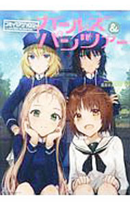 &nbsp;&nbsp;&nbsp; "ガールズ＆パンツァー　コミックアンソロジー　SIDE：BC自由学園 " 変型版 の詳細 出版社: 一迅社 レーベル: DNAメディアコミックス 作者: アンソロジー カナ: ガールズアンドパンツァーコ...