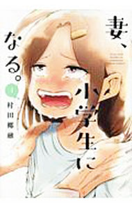 &nbsp;&nbsp;&nbsp; 妻、小学生になる。 4 B6版 の詳細 カテゴリ: 中古コミック ジャンル: 青年 出版社: 芳文社 レーベル: 芳文社コミックス 作者: 村田椰融 カナ: ツマショウガクセイニナル / ムラタヤユウ ...