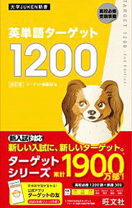 &nbsp;&nbsp;&nbsp; "英単語ターゲット1200　高校必修受験準備 " の詳細 出版社: 旺文社 レーベル: 作者: ターゲット編集部 カナ: エイタンゴターゲットセンニヒャクコウコウヒッシュウジュケンジュンビ / ターゲッ...