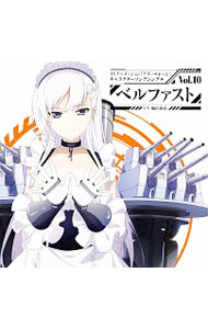&nbsp;&nbsp;&nbsp; 「アズールレーン」キャラクターソングシングル　Vol．10　ベルファスト／ベルファスト（CV．堀江由衣） の詳細 発売元: その他発売会社 アーティスト名: 堀江由衣 カナ: アズールレーンキャラクター...