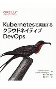 &nbsp;&nbsp;&nbsp; Kubernetesで実践するクラウドネイティブDevOps 単行本 の詳細 カテゴリ: 中古本 ジャンル: 女性・生活・コンピュータ コンピューター・インターネットその他 出版社: オライリー・ジャパ...
