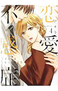 &nbsp;&nbsp;&nbsp; 恋愛不感症 4 B6版 の詳細 カテゴリ: 中古コミック ジャンル: レディースコミック 出版社: ブライト出版 レーベル: ラブコフレコミックス 作者: アキラ カナ: レンアイフカンショウ / アキ...