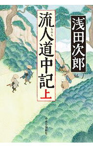 &nbsp;&nbsp;&nbsp; "流人道中記 上" の詳細 出版社: 中央公論新社 レーベル: 作者: 浅田次郎 カナ: ルニンドウチュウキ / アサダジロウ サイズ: 単行本 関連商品リンク : 浅田次郎 中央公論新社