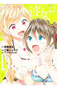 &nbsp;&nbsp;&nbsp; 現実の彼女はいりません！ 8 B6版 の詳細 カテゴリ: 中古コミック ジャンル: 青年 出版社: スクウェア・エニックス レーベル: ヤングガンガンコミックス 作者: 三雲ジョージ カナ: リアルノヒ...