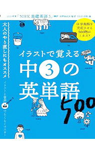 &nbsp;&nbsp;&nbsp; "イラストで覚える中3の英単語500 " の詳細 出版社: NHK出版 レーベル: 作者: 投野由紀夫 カナ: イラストデオボエルチュウサンノエイタンゴゴヒャク / トウノユキオ サイズ: 単行本 関連...