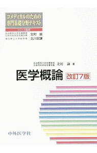 &nbsp;&nbsp;&nbsp; "医学概論 " の詳細 出版社: 中外医学社 レーベル: 作者: 北村諭 カナ: イガクガイロン / キタムラサトシ サイズ: 単行本 関連商品リンク : 北村諭 中外医学社