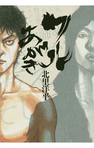 &nbsp;&nbsp;&nbsp; ワルあがき 単行本 の詳細 カテゴリ: 中古本 ジャンル: 産業・学術・歴史 その他歴史 出版社: NORTH　VILLAGE レーベル: 作者: 北里洋平 カナ: ワルアガキ / キタザトヨウヘイ サ...